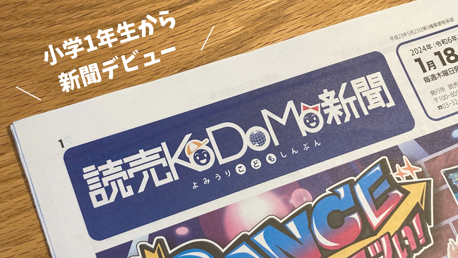【口コミ】読売KODOMO新聞の購読レビュー＆メリット・デメリットを徹底解説 | うちの子、1年生